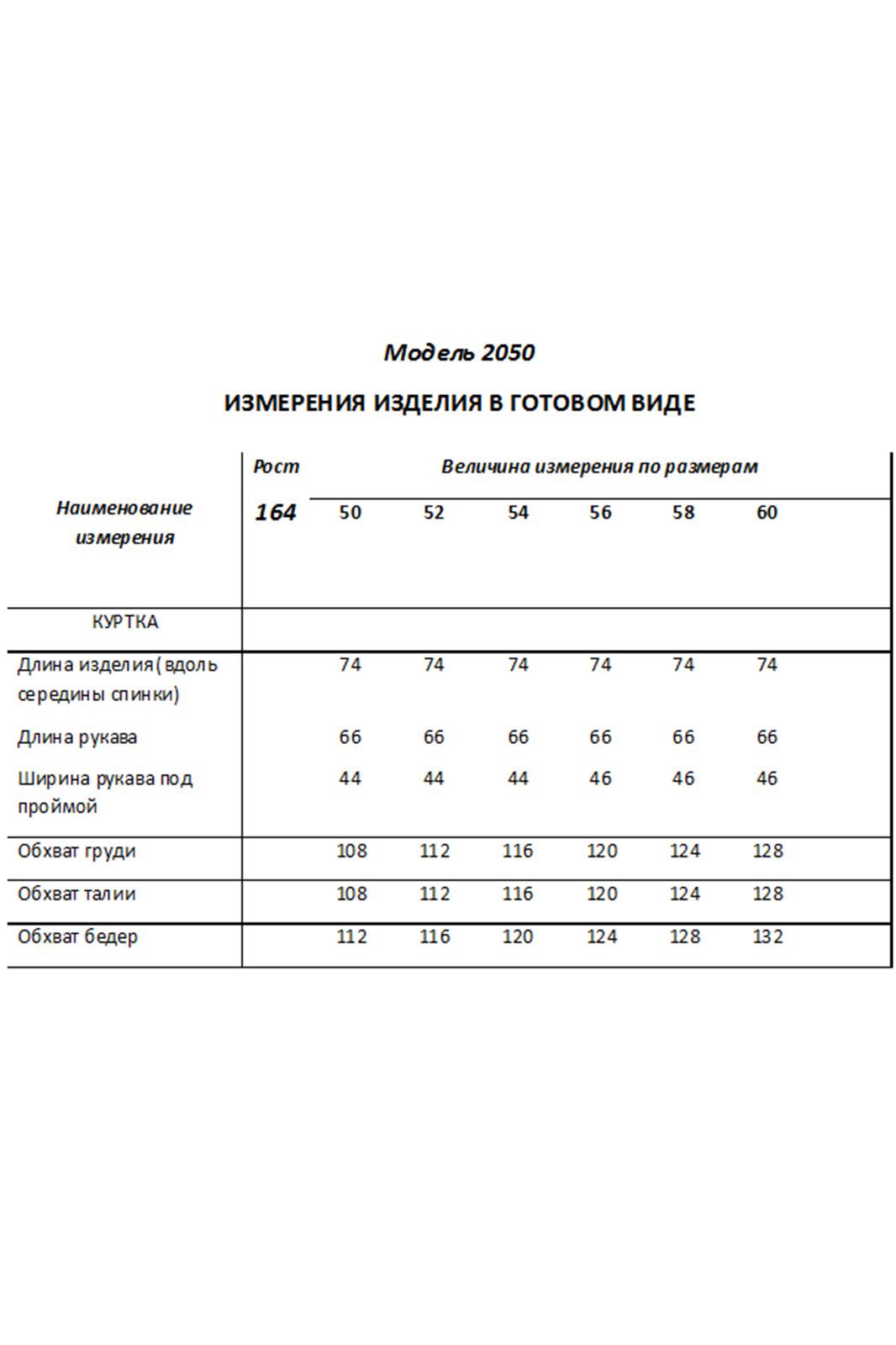 Куртка Shetti, бутылка (модель 2050) — Белорусский трикотаж в интернет-магазине Mirtrik